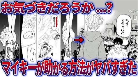 最新262話マイキー救出に現れるのは佐野真一郎 東京リベンジャーズネタバレあり マンガアニメ考察 youtubeリンクまとめ