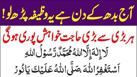 Wednesday Ka Wazifa Bodh Ka Din Ki Dua Thanks My Allah Namaz K Waqat