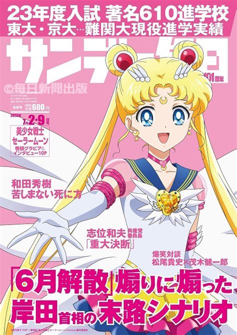 Sailor Moon Cosmos Sunday Mainichi Newspaper Cover