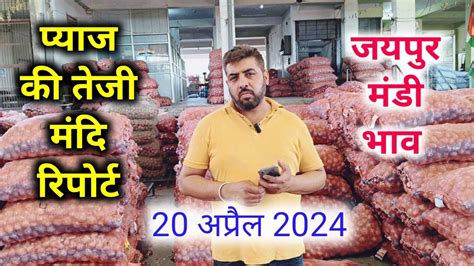 Aaj pyaj ka bhav pyaj bhav kab badhega पयज म तज कब आएग