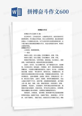 把拼搏写进青春里作文800字Word模板下载 编号lngamgjm 熊猫办公