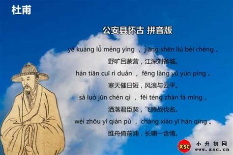 忆昔二首其二拼音版注音翻译赏析杜甫 小升初网