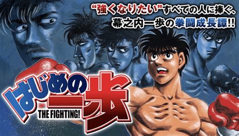 はじめの一歩全巻無料で読む方法紹介漫画アプリで全話タダrawは違法作者森川ジョージ エンタメ 漫画BLOG