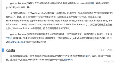 winsocket编程之域名解析 winksock编程解析域名 csdn博客