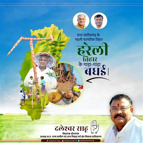 Daleshwar Sahu MLA on Twitter सबब दई बहन कक भई अऊ बल