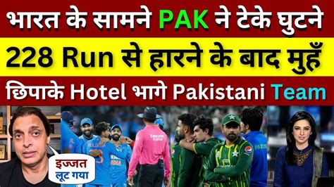 Shoaib Akhtar Angry On India Beat Pakistan By 228 Runs Pak Media On