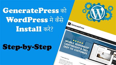 generatepress को wordpress मे कैसे install करे step by step best for blogging youtube