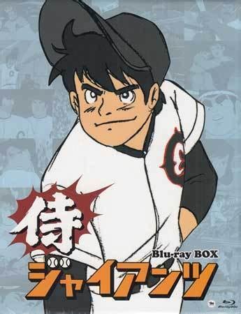 Yahoo オークション 中古BD 侍ジャイアンツ Blu ray BOXAVXA 62