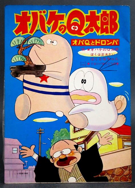 Yahoo オークション ソノシート アニメ オバケのQ太郎 作 藤子不