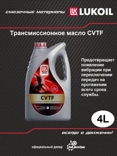 Масло трансмиссионное Лукойл CVTF вариатор 4л купить по выгодной