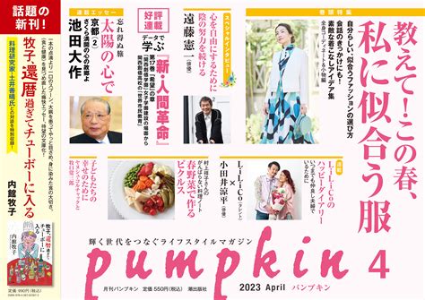 パンプキン4月号 好評発売中 潮出版社