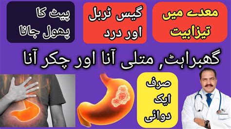 Maiday Ki Tezabiat Ka Ilaj Pait Ki Gas Ka Ilaj Maiday Mein Tezabiat