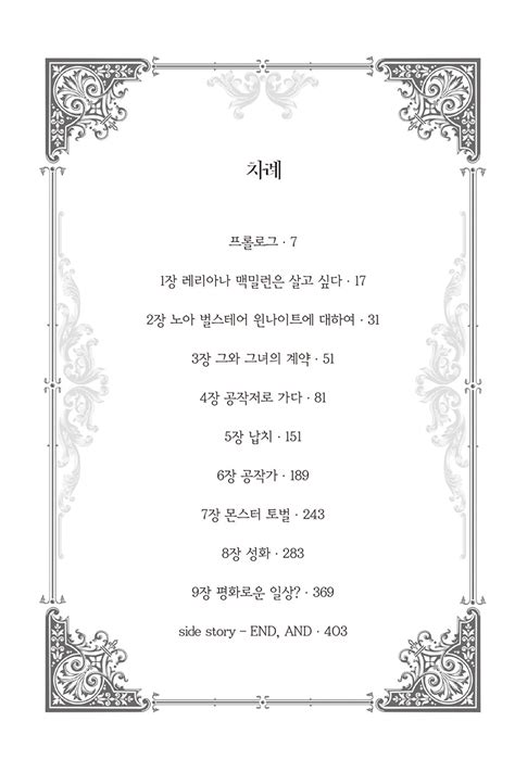 알라딘 미리보기 그녀가 공작저로 가야 했던 사정 1 2 세트 전2권