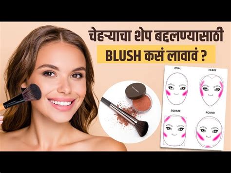 Face Shape नसर Blush कस लवयच How to Apply Blush for Your Face
