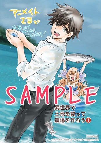 岡沢六十四異世界農場3好評発売中 on Twitter コミック版異世界で土地を買って農場を作ろう第一巻7 24水発売 今回