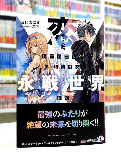 Afterglow inc ファミ通文庫恋せよ天敵いずれ二人が過去とする永戦世界にて