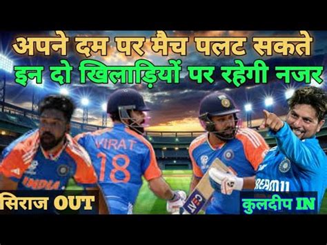 Ind vs Afg Super 8 India team क इन दन खलडय पर हग नजरKuldeep