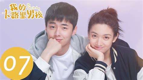 ENG SUB我的卡路里男孩 My Calorie BoyEP07 我是女生我要奔跑翟子路代露娃 YouTube