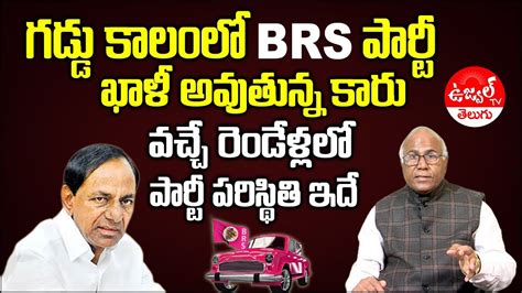 Dr CL Venkat Rao About BRS Party Latest News BRS Leaders Joined