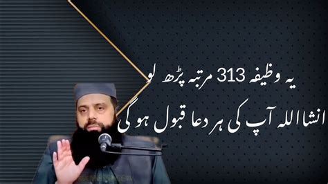 Ye Wazifa 313 Martaba Padh Lo By Allama Hisham Elahi Zaheer Islamic