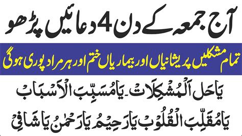 Jumma K Din 4 Duain Thanks To My Allah Har Namaz K Baad 4 Duain Friday