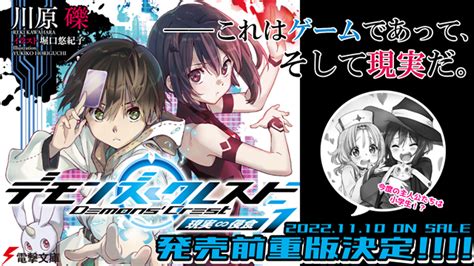 Crunchyroll Demons Crest Nova Light Novel De Reki Kawahara Ganha