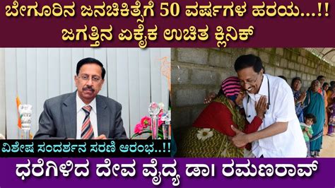 ಬಗರನ ಜನಚಕತಸಗ 50 ವರಷಗಳ ಹರಯ ಜಗತತನ ಏಕಕ ಉಚತ ಕಲನಕ