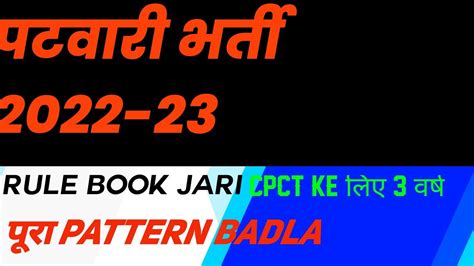 Mp Patwari Vacancy Mp Patwari Notification Patwari