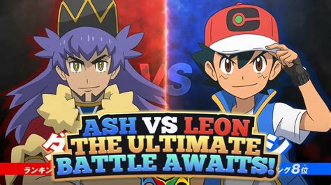 Ash S Final Battle Leons Boss Team Every Battle Gimmick Ash Vs
