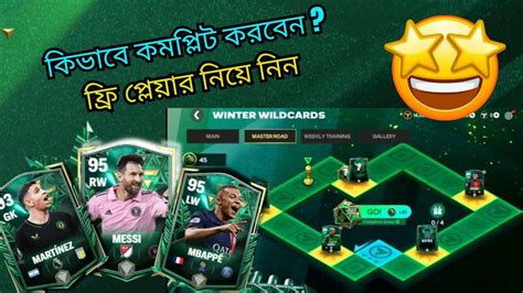FC Mobile Winter Wildcard Master Road Event Guide Get Free Messi In