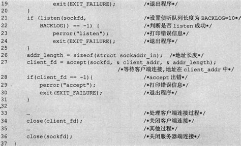 浅谈linux网络编程 socket基础 thinknotes