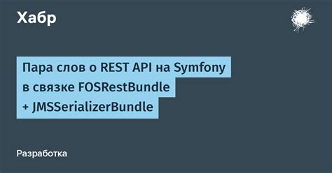 Rest Api Symfony Fosrestbundle