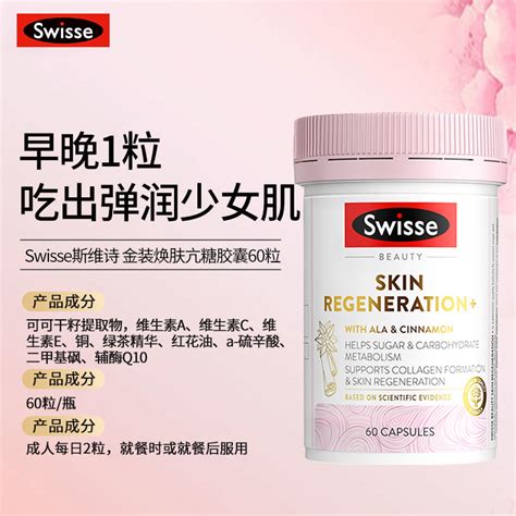 swisse斯维诗美白升级金装抗糖丸口服全身胶原蛋白片控糖亮白焕肤 虎窝淘