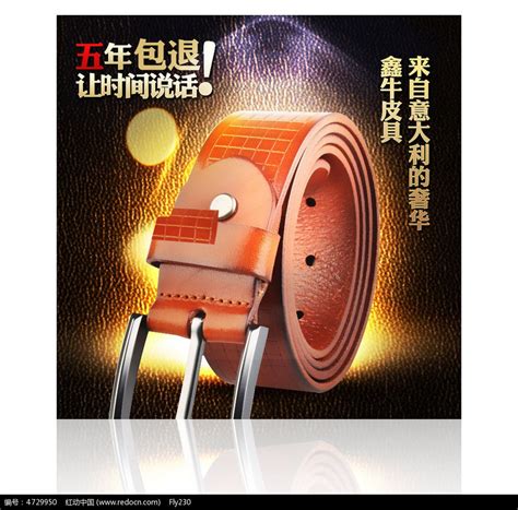 淘宝牛皮皮带直通车主图图片下载 红动中国