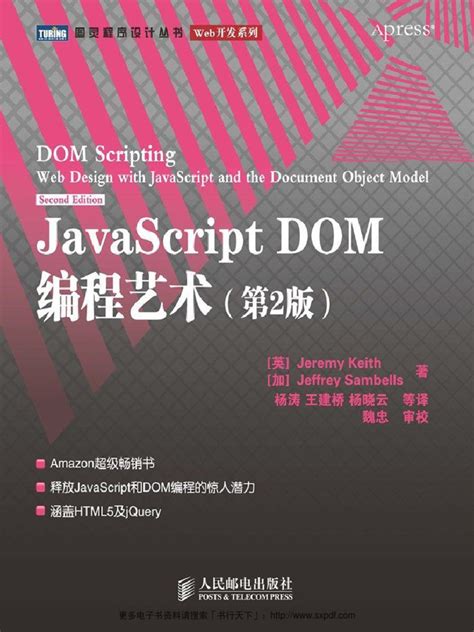 javascript dom编程艺术 pdf