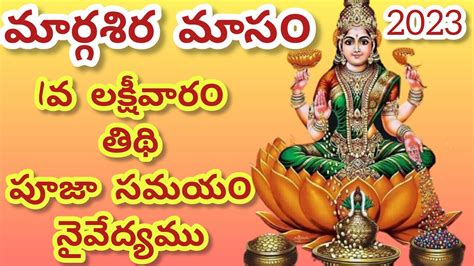 Margasira Masam Lakshmi Pooja Vidhanam Margasira Guruvara Pooja St