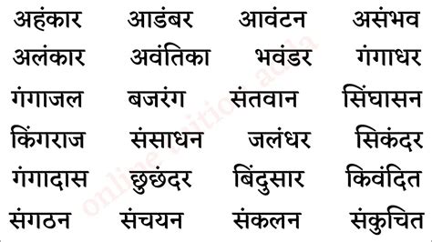 अ Ki Matra Wale Shabdang ki matra ke shabdअनसवर य अननसक