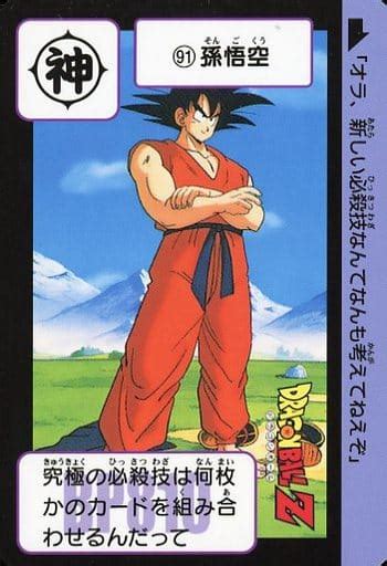 駿河屋 91 ノーマル 孫悟空アニメゲーム