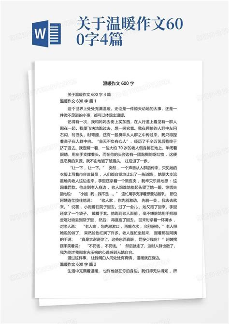 关于温暖作文600字4篇Word模板下载 编号qjmovapm 熊猫办公