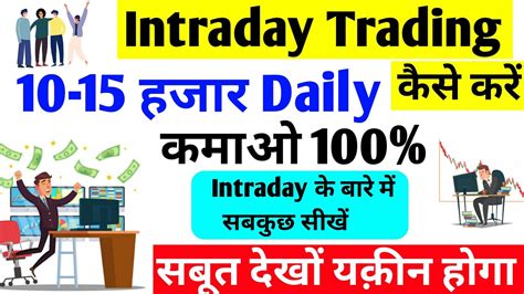 Day Trading For Beginners Intraday Trading For Beginners Intraday