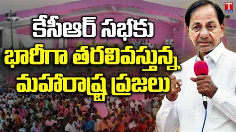 Huge Public Rush To Brs Public Meeting At Nanded Cm Kcr T News