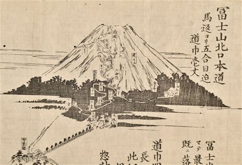 Yahoo オークション 富士山北口本道 刷物 道路修善 明治 富士講 和本