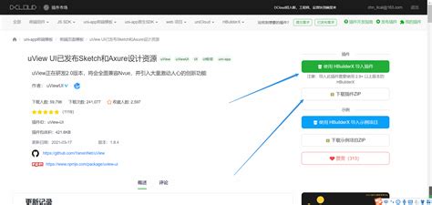uniapp ui库 uview ui的使用 uviewui csdn博客
