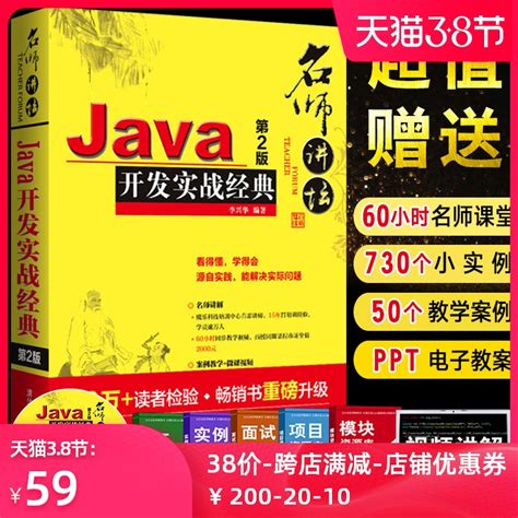 Java从入门到精通第2版 电子书下载 小不点搜索