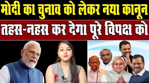 One Nation One Election Bill Parliament Session Bjp Modi