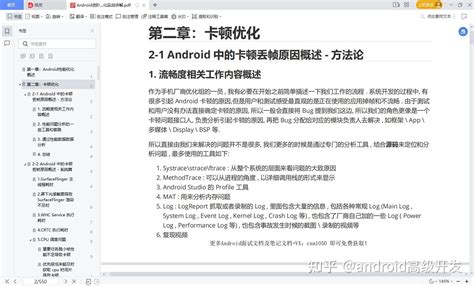 android性能优化——（app启动速度优化） 知乎