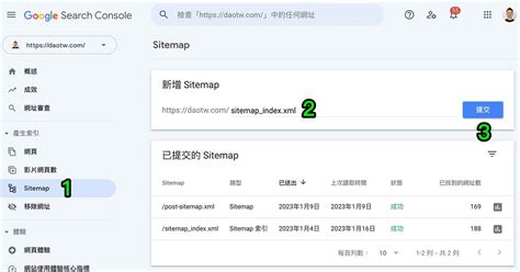 Sitemap網站地圖產生器XML製作提交範例 張阿道