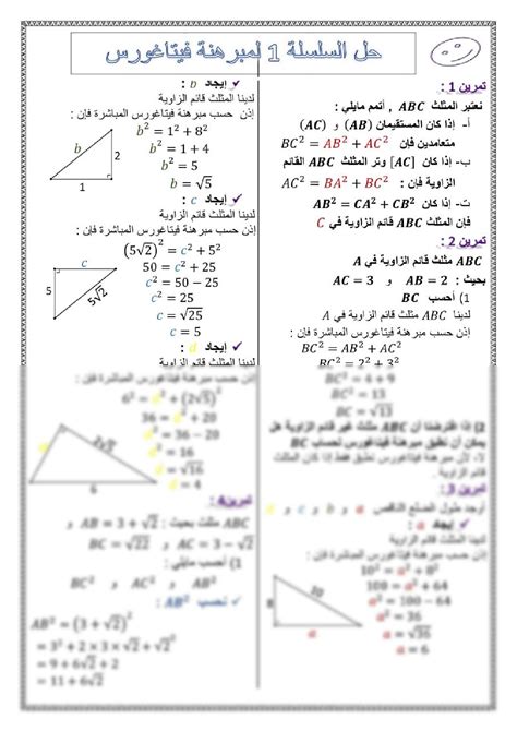 SOLUTION Exercices Sur Le Th Or Me De Pythagore Studypool