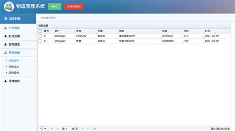 java毕设实战：基于ssm实现的物流管理系统【附源码】 w3cschool