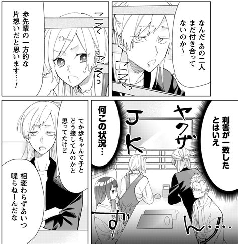 更新 組長娘と世話係 第70話更新 謎メンバーで密偵 歩のカレーデ コミックELMO編集部の漫画